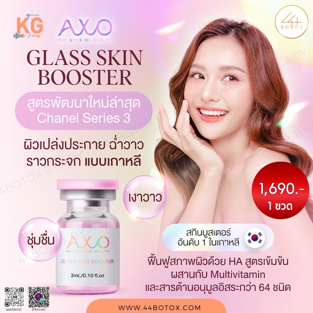 AXO GLASS SKIN BOOSTER Meso หน้าใสเกาหลี เสน่ห์ผิวแบบตัวมารดา