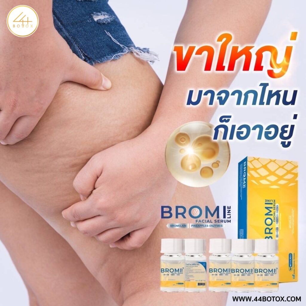 Bromi line facial แฟตหุ่นแบบสับ แชะเมื่อไหร่ก็กระชับ ไม่กลัวดราม่า