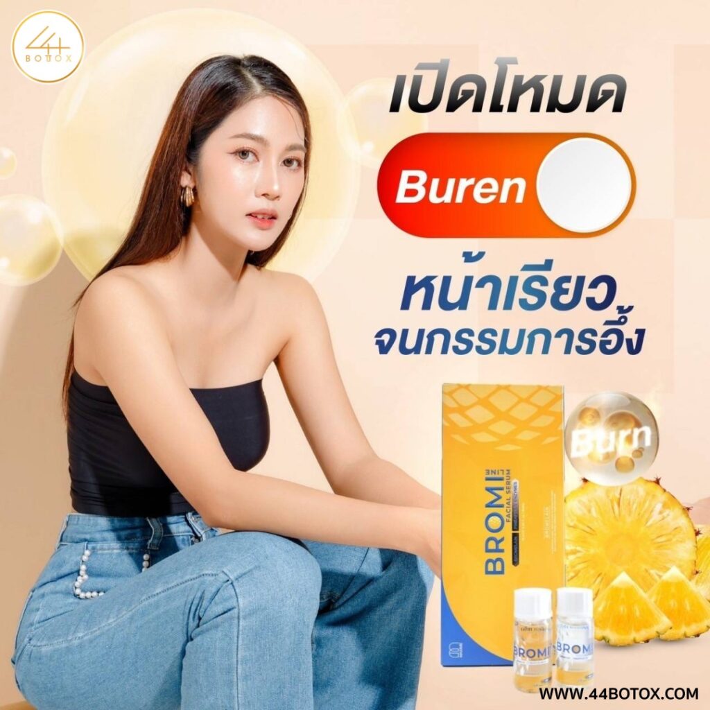 Bromi line facial แฟตหุ่นแบบสับ แชะเมื่อไหร่ก็กระชับ ไม่กลัวดราม่า