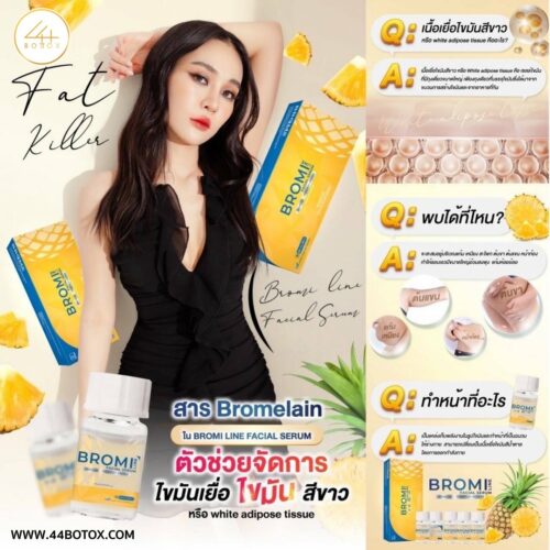 Bromi line facial แฟตหุ่นแบบสับ แชะเมื่อไหร่ก็กระชับ ไม่กลัวดราม่า