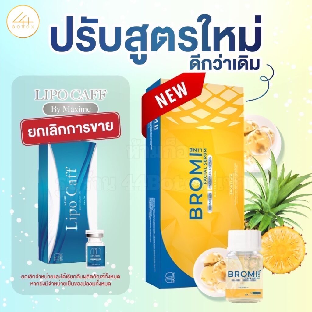 Bromi line facial แฟตหุ่นแบบสับ แชะเมื่อไหร่ก็กระชับ ไม่กลัวดราม่า