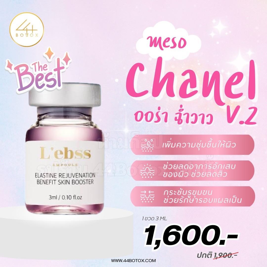 Meso Chanel เคล็ดลับยกระดับผิวหน้าขั้นสุดกับ L'ebss แพงแค่ไหนก็ไม่ติ