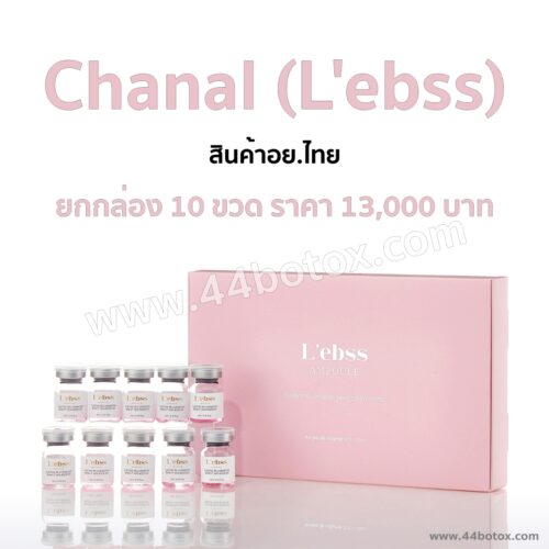 Meso Chanel เคล็ดลับยกระดับผิวหน้าขั้นสุดกับ L'ebss แพงแค่ไหนก็ไม่ติ
