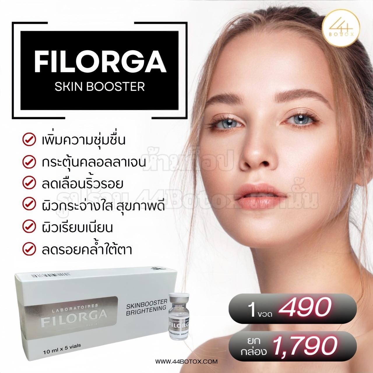 Filorga Skinbooster Brightening Meso หน้าใสสุดปังจากฝรั่งเศส ลดเลือนจุด ...