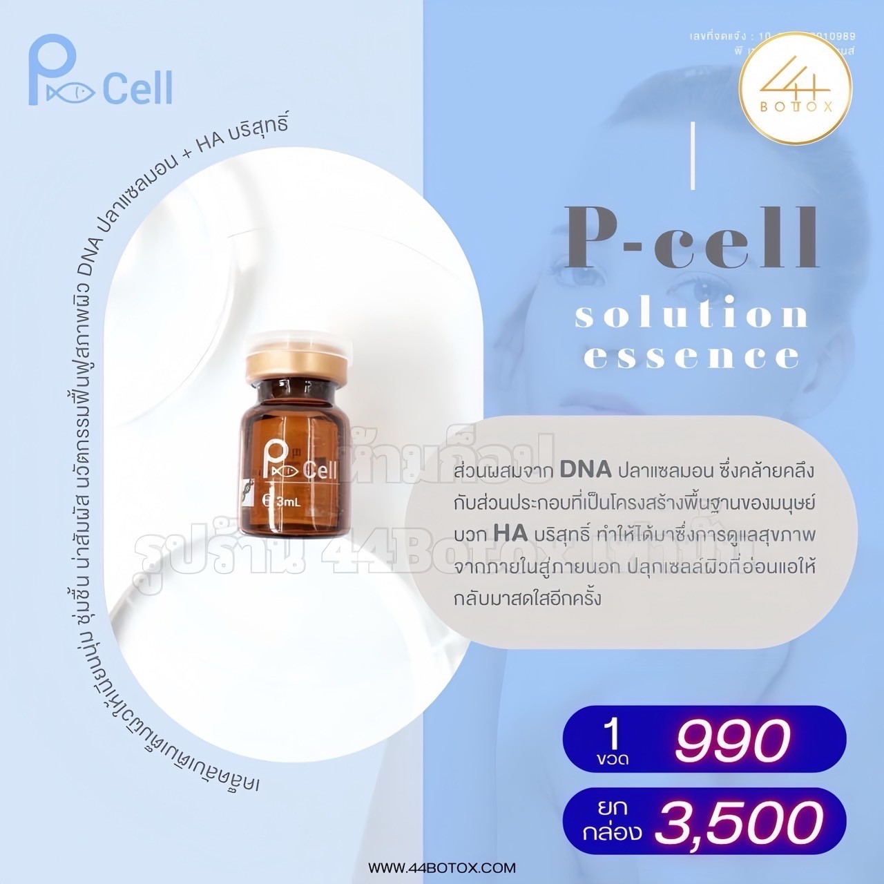 PCell Meso หน้าใส เคลียร์จบเรื่องหลุมสิว ด้วยนวัตกรรมหน้าเด็กจากเกาหลี