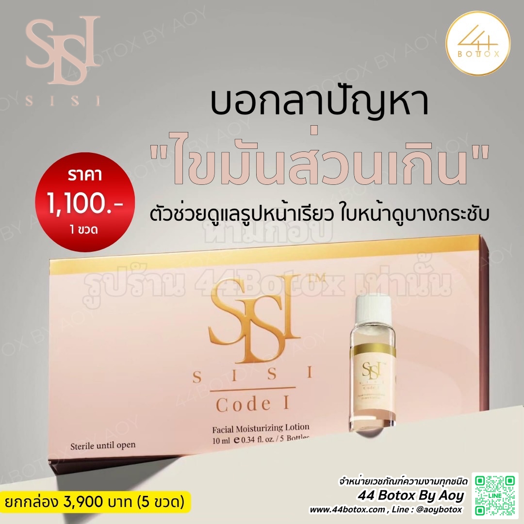 ย้อนวัยนูนา&ฮยองด้วยเมโสแฟต Sisi Face Code1 Meso fat จากเกาหลี