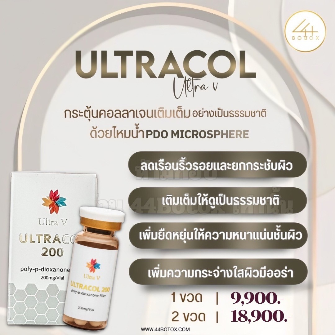Ultracol 200 นวัตกรรมใหม่ ให้ดูเด็กแบบไร้ร่องลึกโฟกัสมุมไหนก็มีแต่สวย