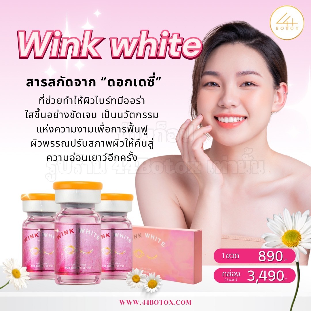 Wink White จากเกาหลี รักนะ 3000 เติมผิวใส ให้ออร่าพุ่งแบบไบร์ทกระจาย