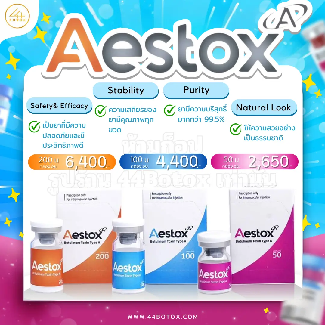 ส่องคุณสมบัติ Aestox ว่าคืออะไร? ทำไมเป็นแบรนด์ดัง นิยมมากในเกาหลี