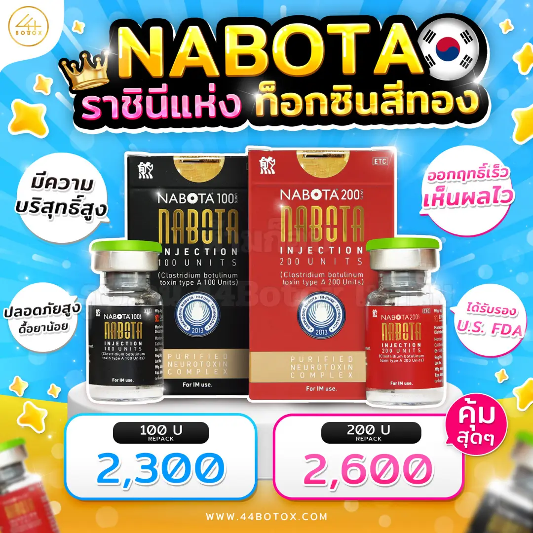 nabota botox กล่องดำ VS กล่องแดง เลือกแบบไหนดี?