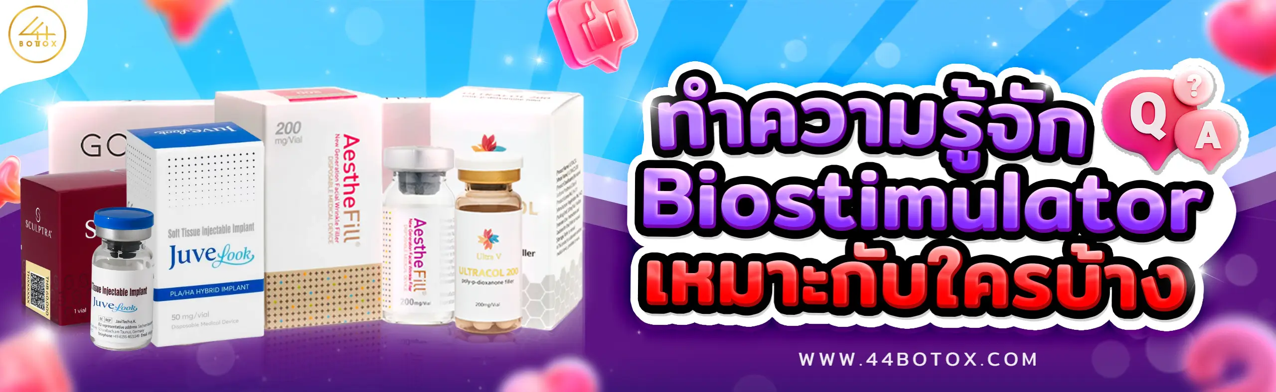 จำหน่ายสารกระตุ้นคอลลาเจน Biostimulator ราคาถูกคุณภาพดี