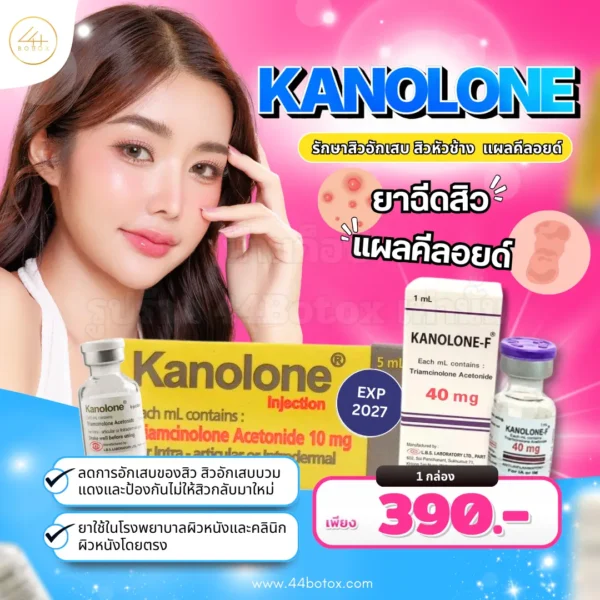 Kanolone ยาฉีดสิว คีลอยด์ เคลียร์สิวอักเสบแบบไม่เกิดหลุมสิว